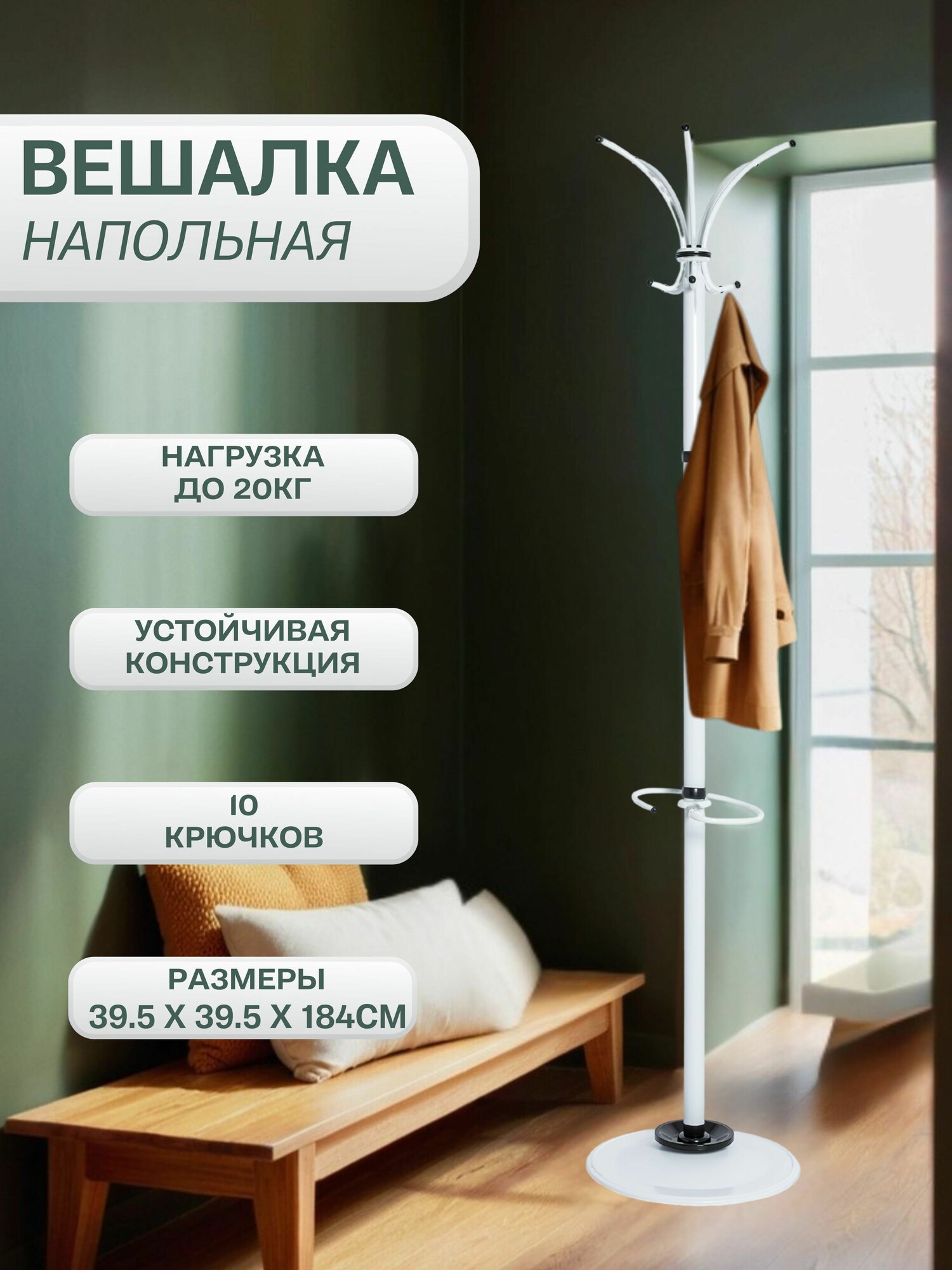 Вешалка напольная для одежды Leset Каро-1 деревянная, прихожая мебель