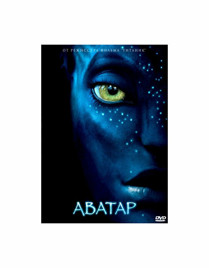 Аватар