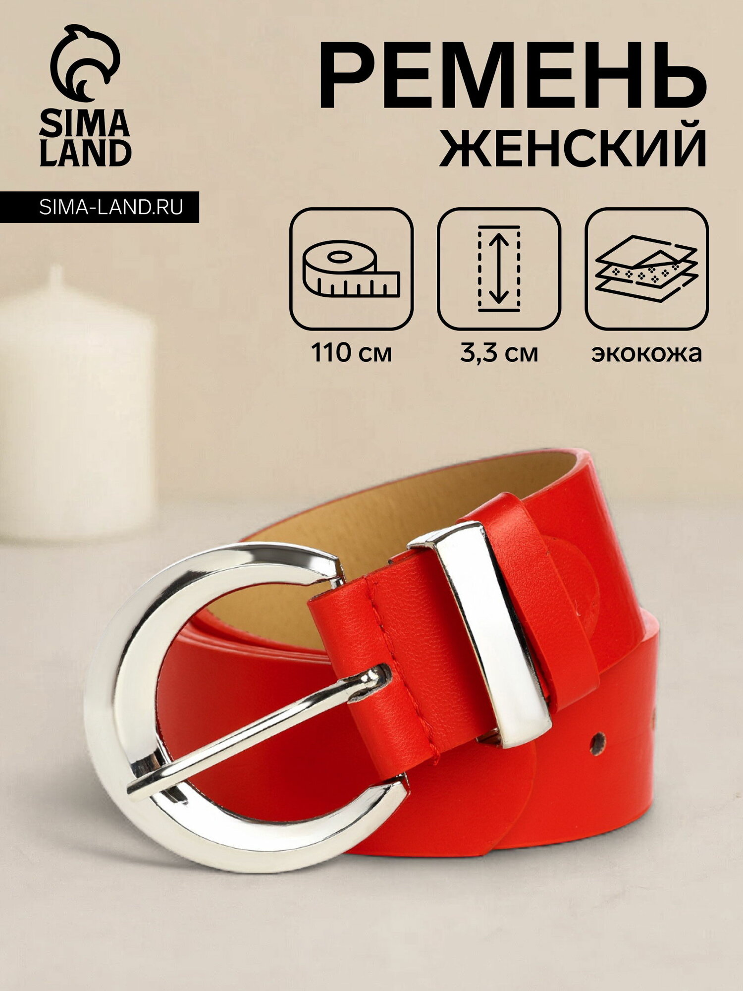 Ремень для женщин