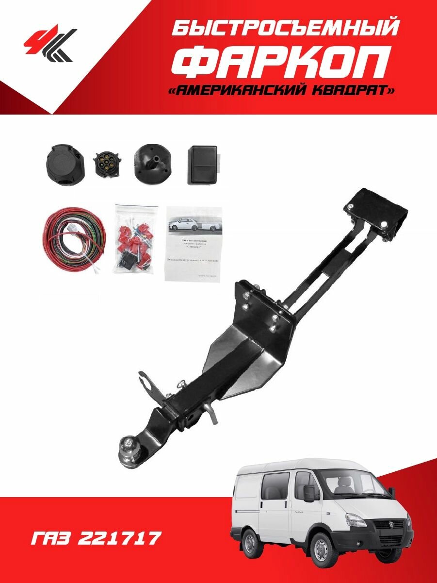 Фаркоп (тип "Е") ГАЗ 221717 "PT-Group" + блок согласования "Энви"