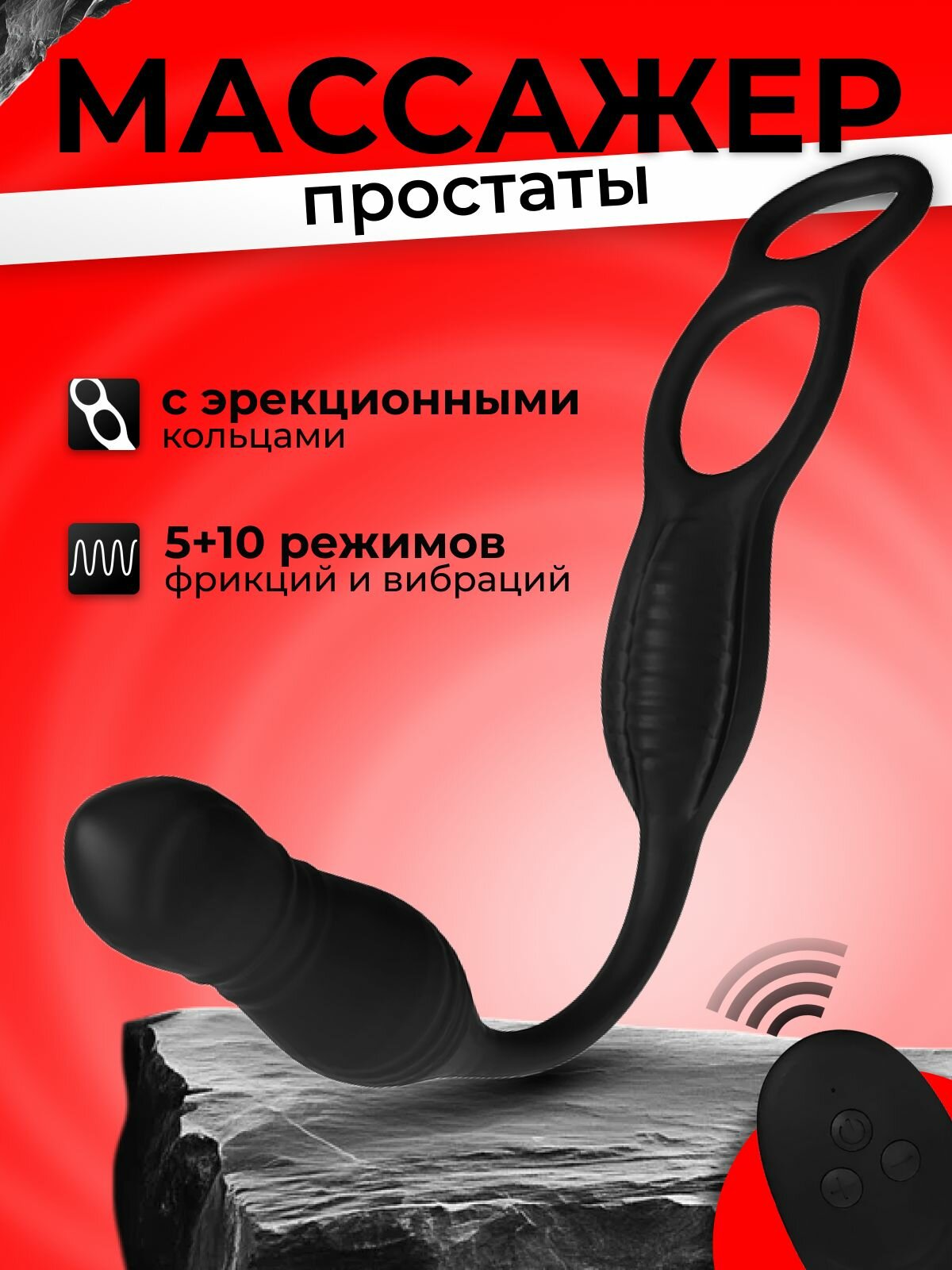 Массажер простаты