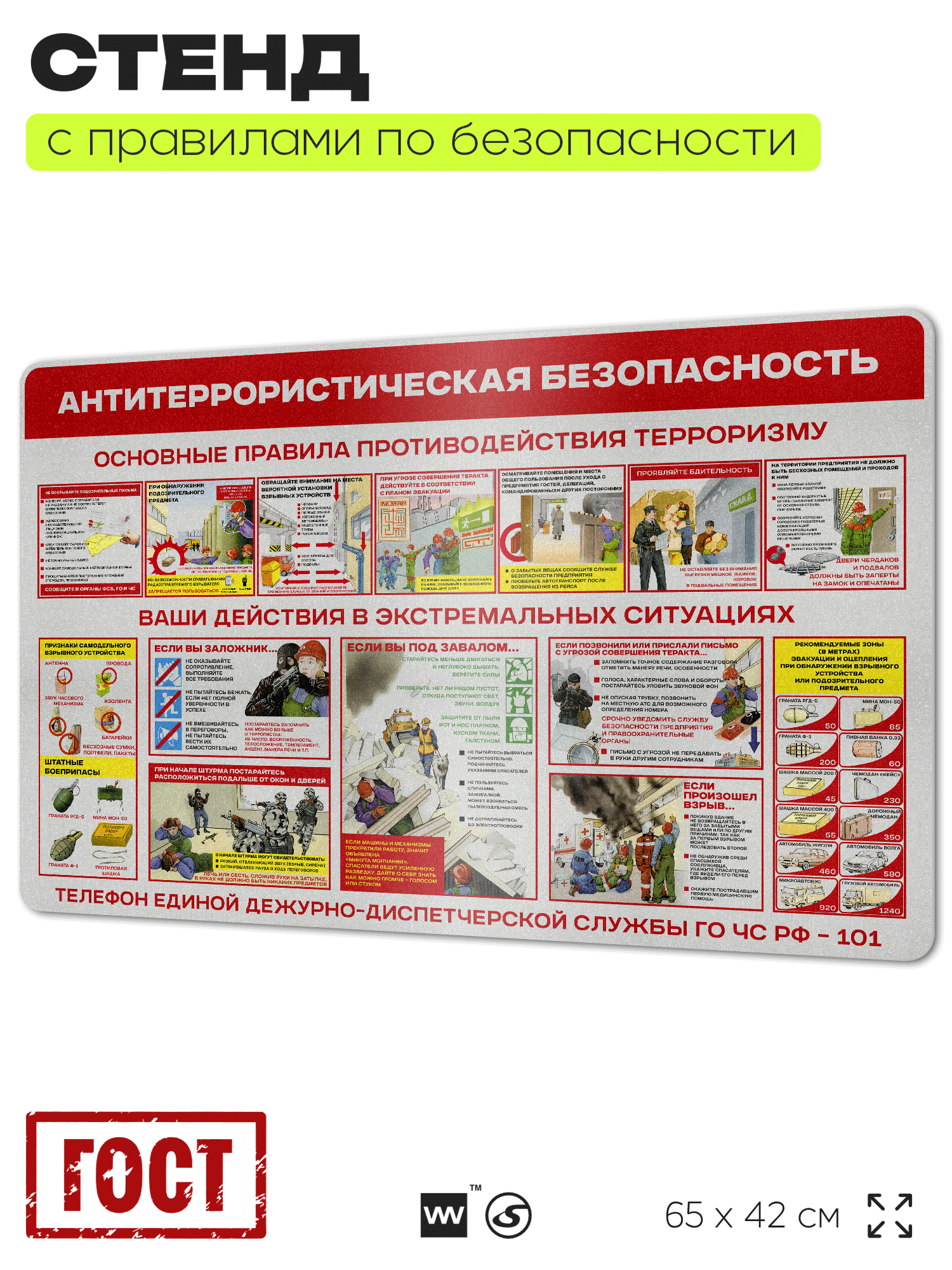 Стенд Антитеррористическая безопасность для школы, предприятия, стенд информационный настенный по охране труда, 650х420 мм, Айдентика Технолоджи