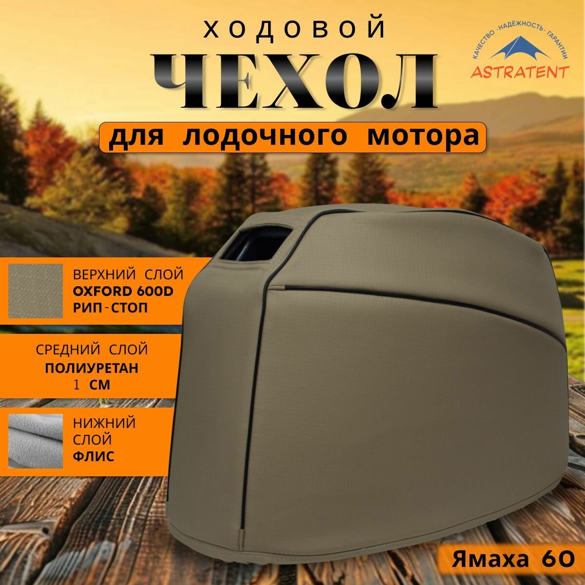 Чехол для лодочного мотора на колпак Ямаха F50-60FETL (старого поколения) 4х-тактный