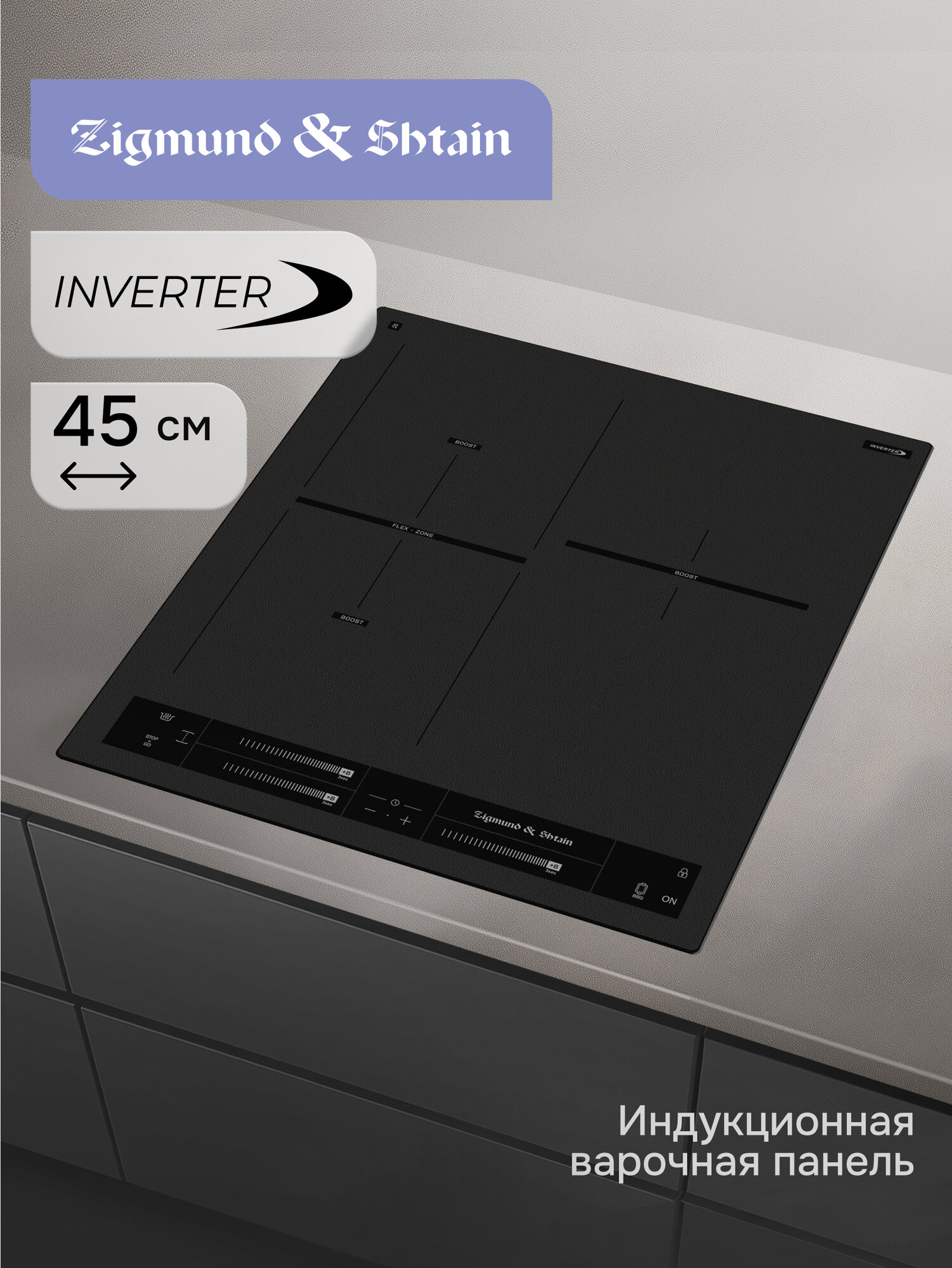 Индукционная варочная панель Zigmund & Shtain CI 24.4 B, 6200 Вт, черный