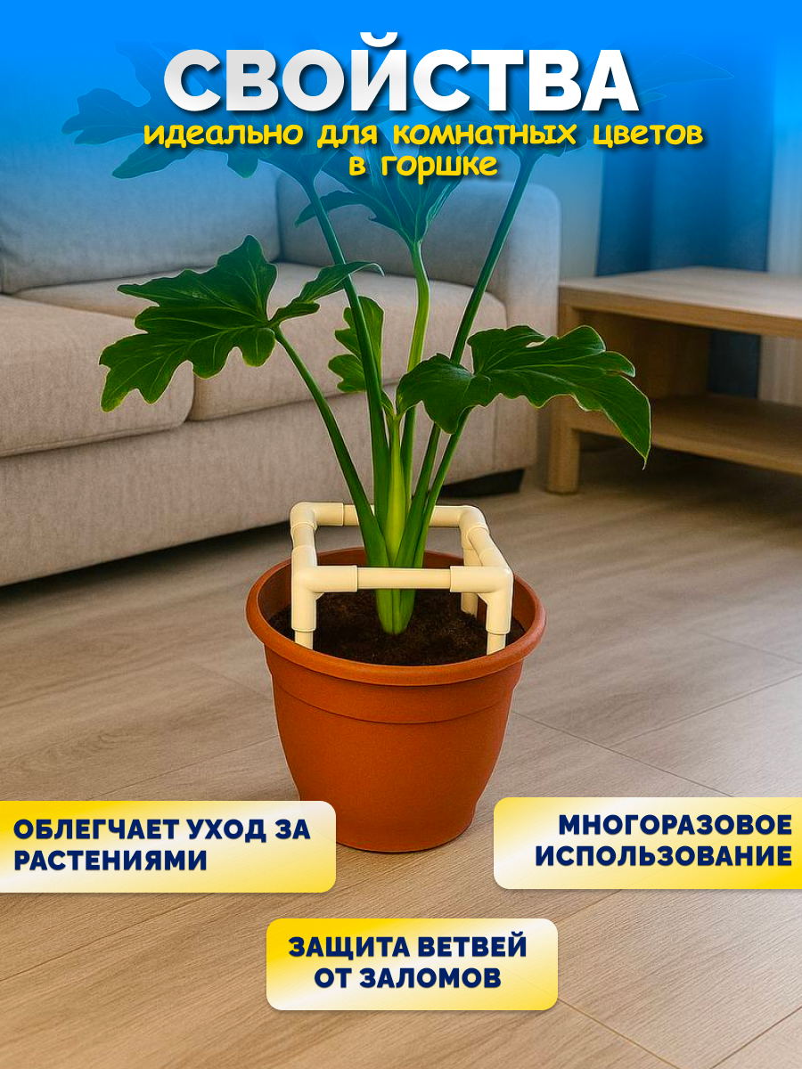 Мини опоры для кустов D-12 набор 3 шт (10х15) белый