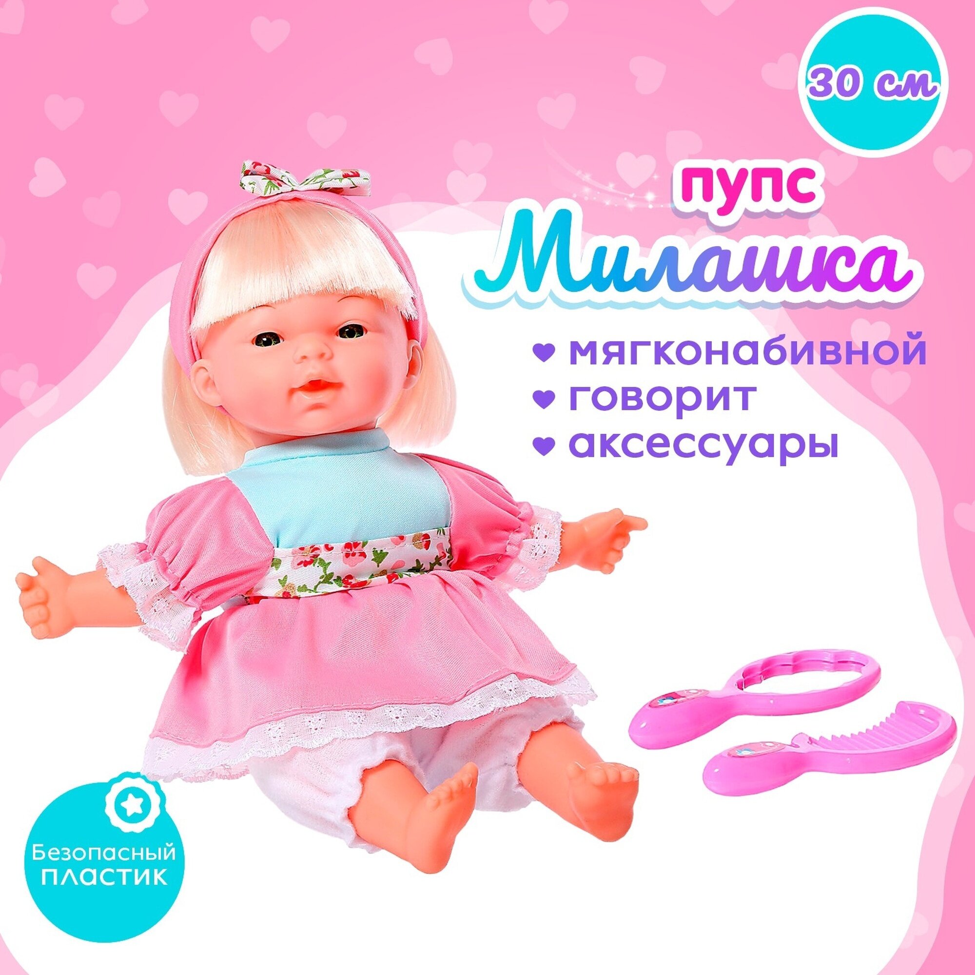 Пупс мягконабивной «Милашка» с аксессуарами, звуковые эффекты