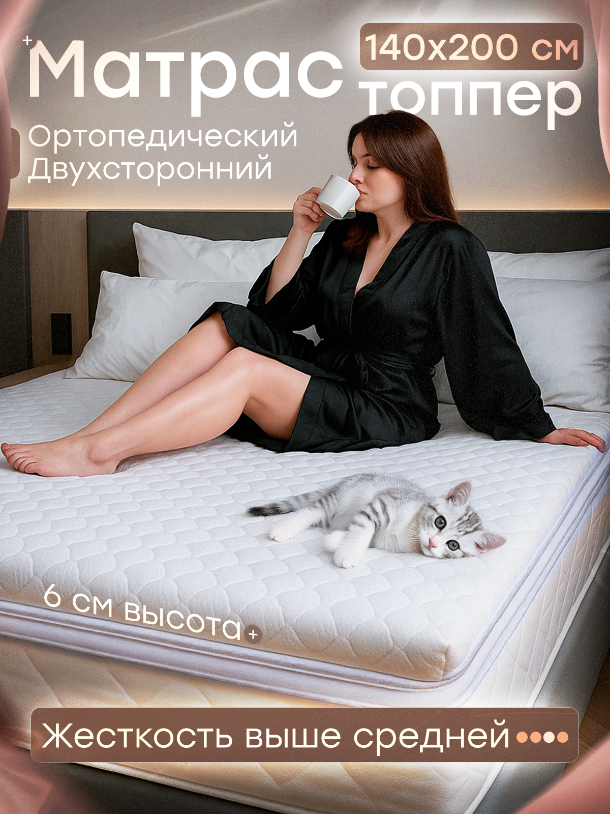 Топпер матрас 140х200 на диван кровать ортопедический тонкий