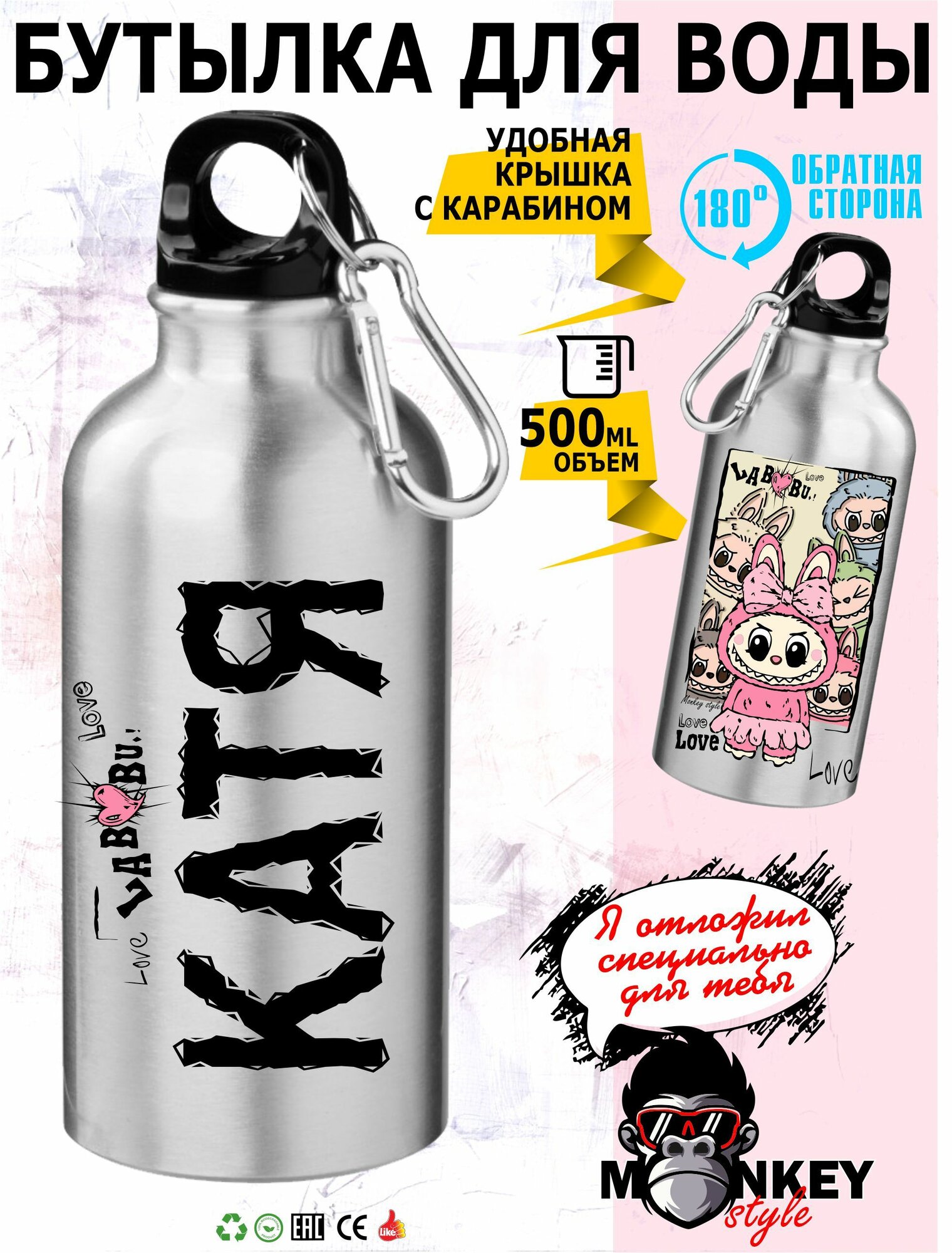 Катя. Именная бутылка. Зубастики