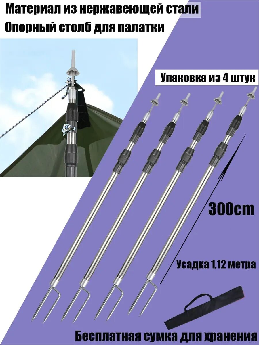 Стойки телескопические для палатки и тента, навеса, шатер, складные 300 см*4 в чехле, материал из нержавеющей стали, подарок мужчине