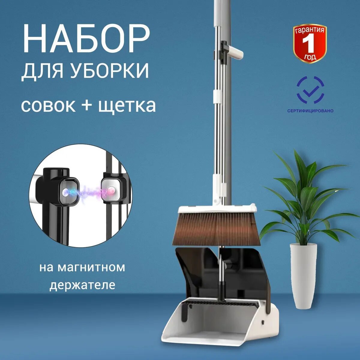 Набор совок и щетка для уборки мусора Метла с ручкой Веник Крепление на магните