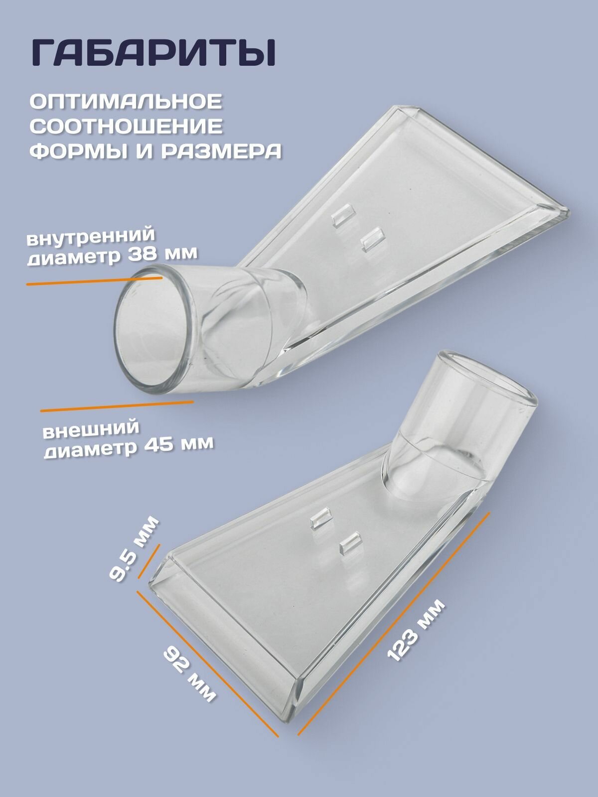 Аксессуар для пылесоса.