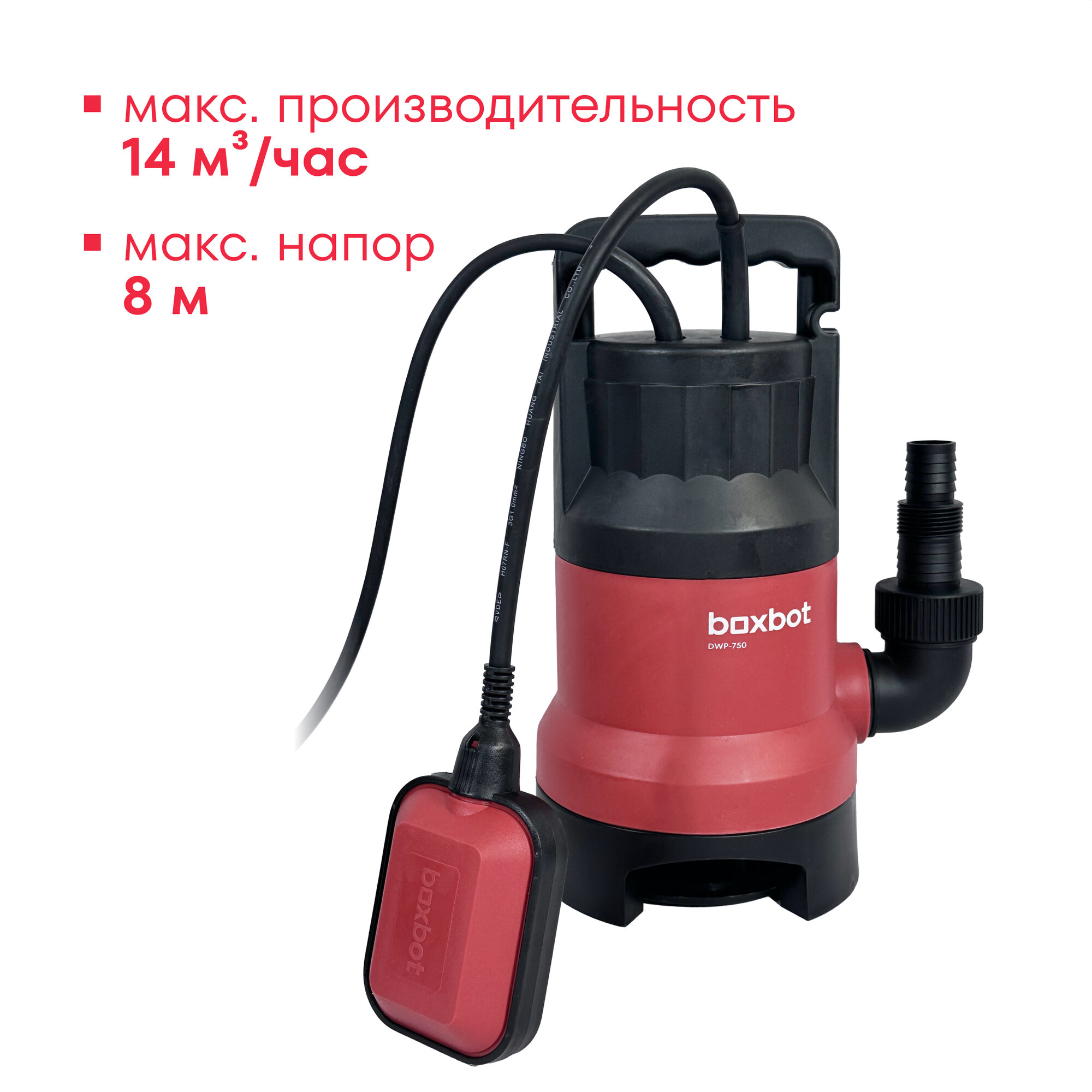 Дренажный насос Boxbot, 750 Вт, DWP-750