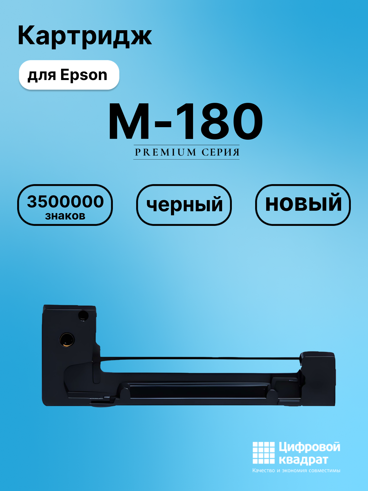 Картридж для Epson M-180 (ERC09B), M-181, M-182, M-183, M-185, M-190, M-191, M-192, M-195 HX-20 M-160 M-163 M-164