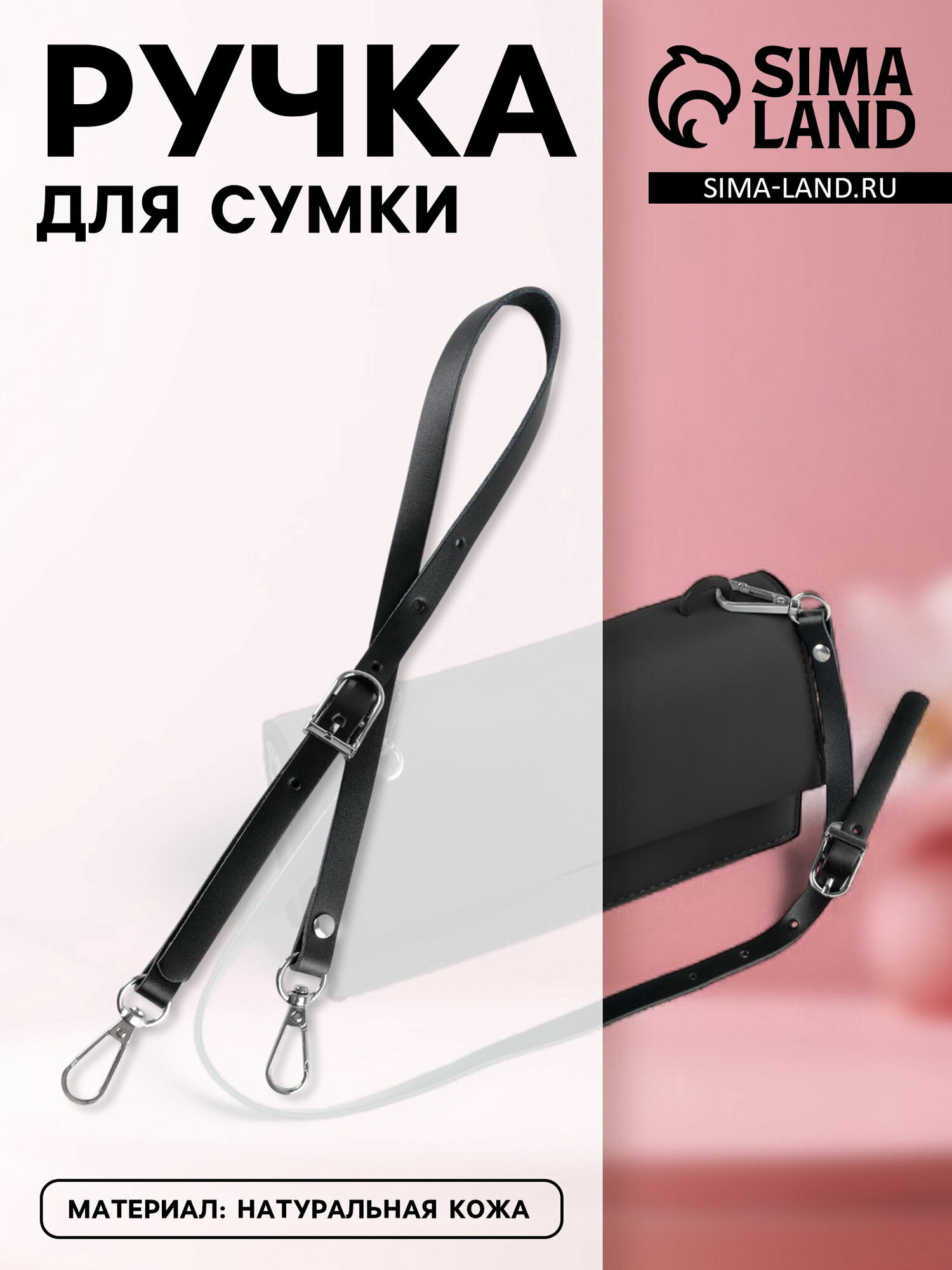 Ручка для сумки из натуральной кожи, регулируемая, с карабинами, 60+-2 см x 1.2 см, цвет чёрный, серебряный