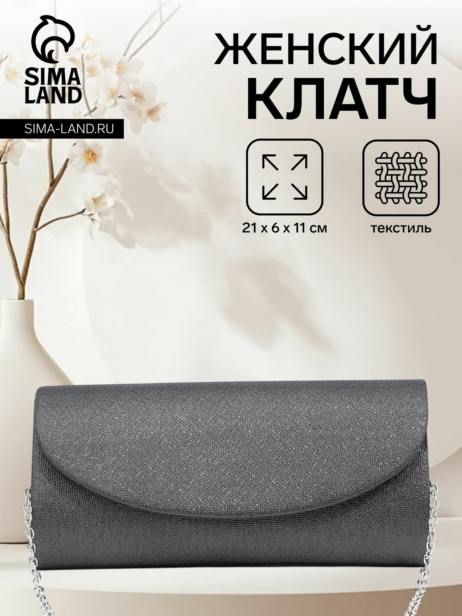 Сумка клатч