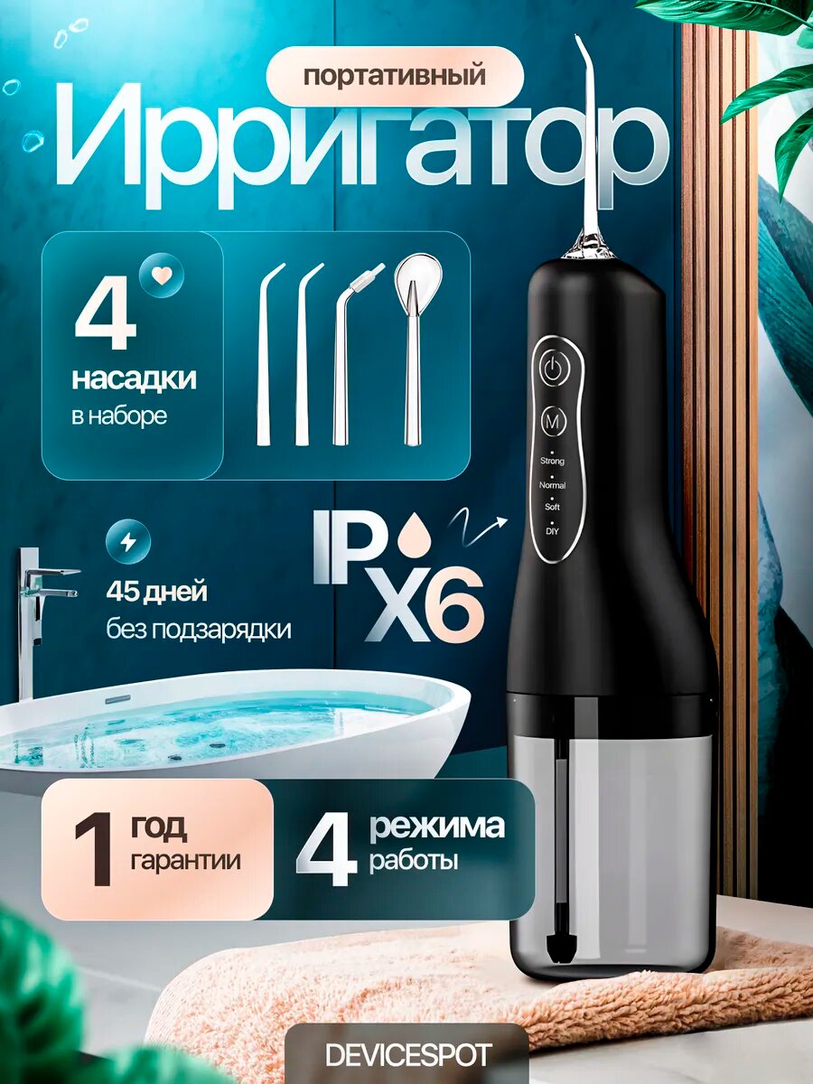 Ирригатор портативный для полости рта зубов