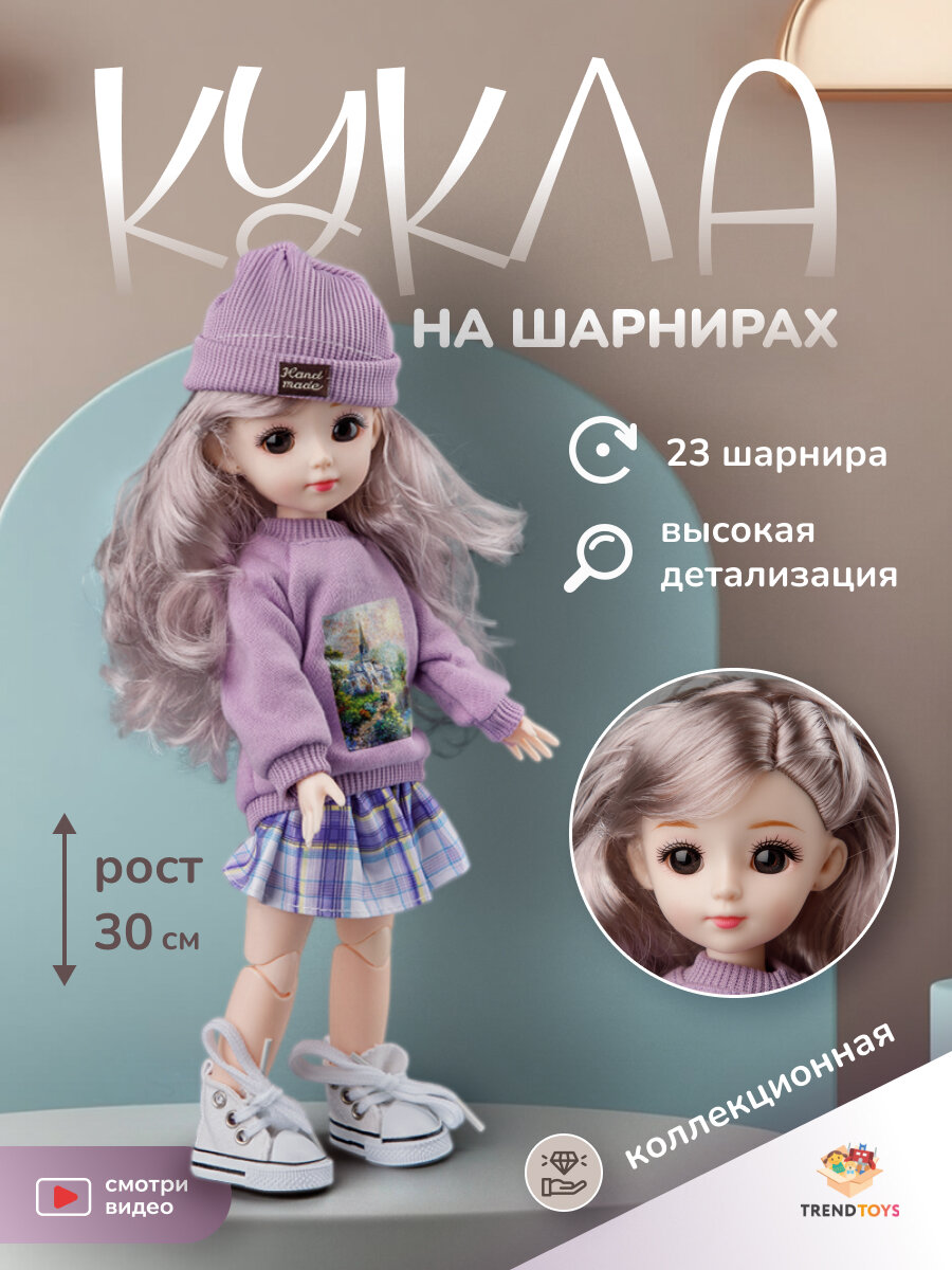 Кукла шарнирная для девочки TrendToys кукла на шарнирах большая 30 см