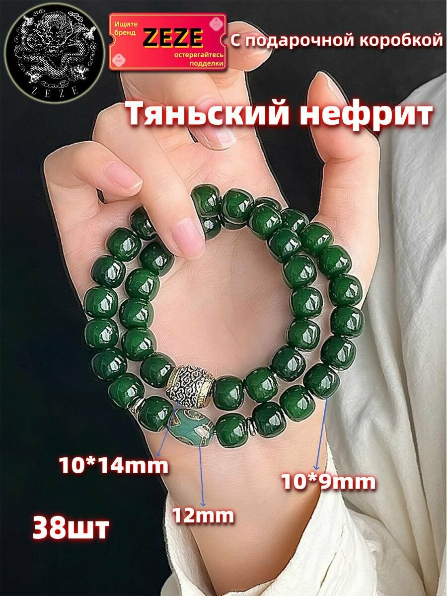 Четки буддийские, ручная работа,10*9 мм*38шт, Тяньский нефрит, С подарочной коробкой