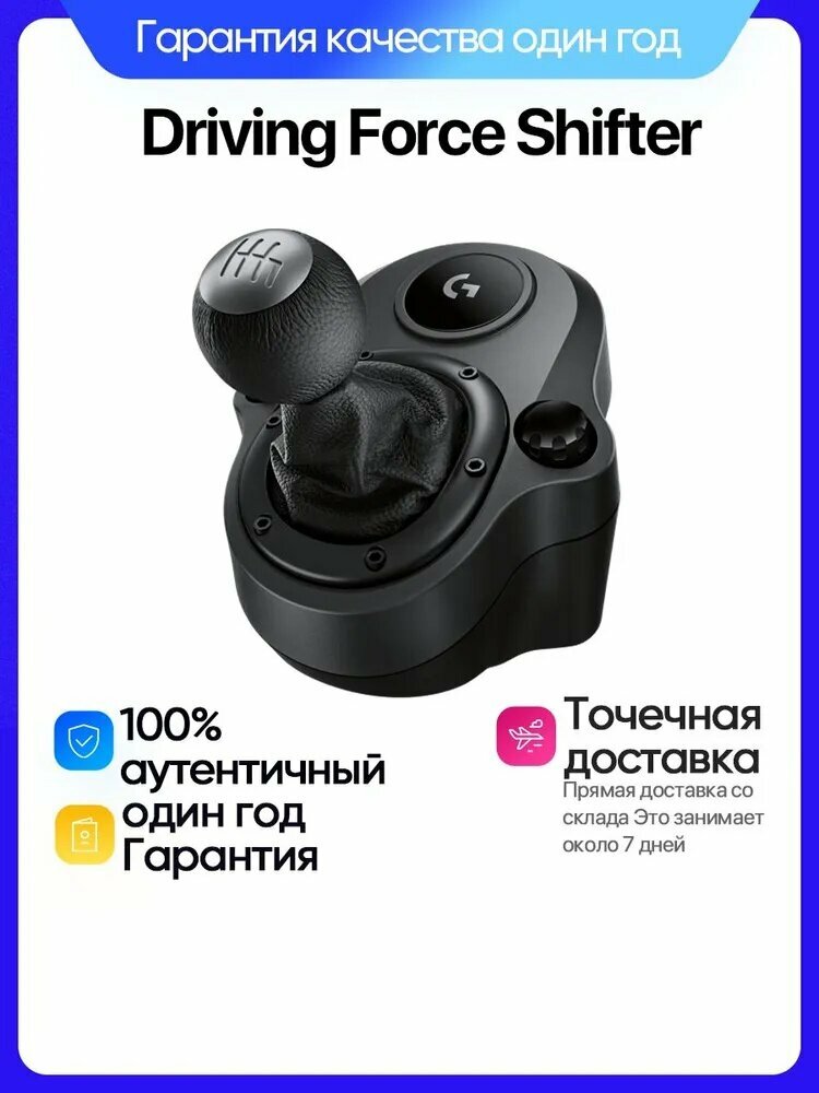 Рычаг переключения передач Logitech Driving Force Shifter, черный, G29/G920/G923