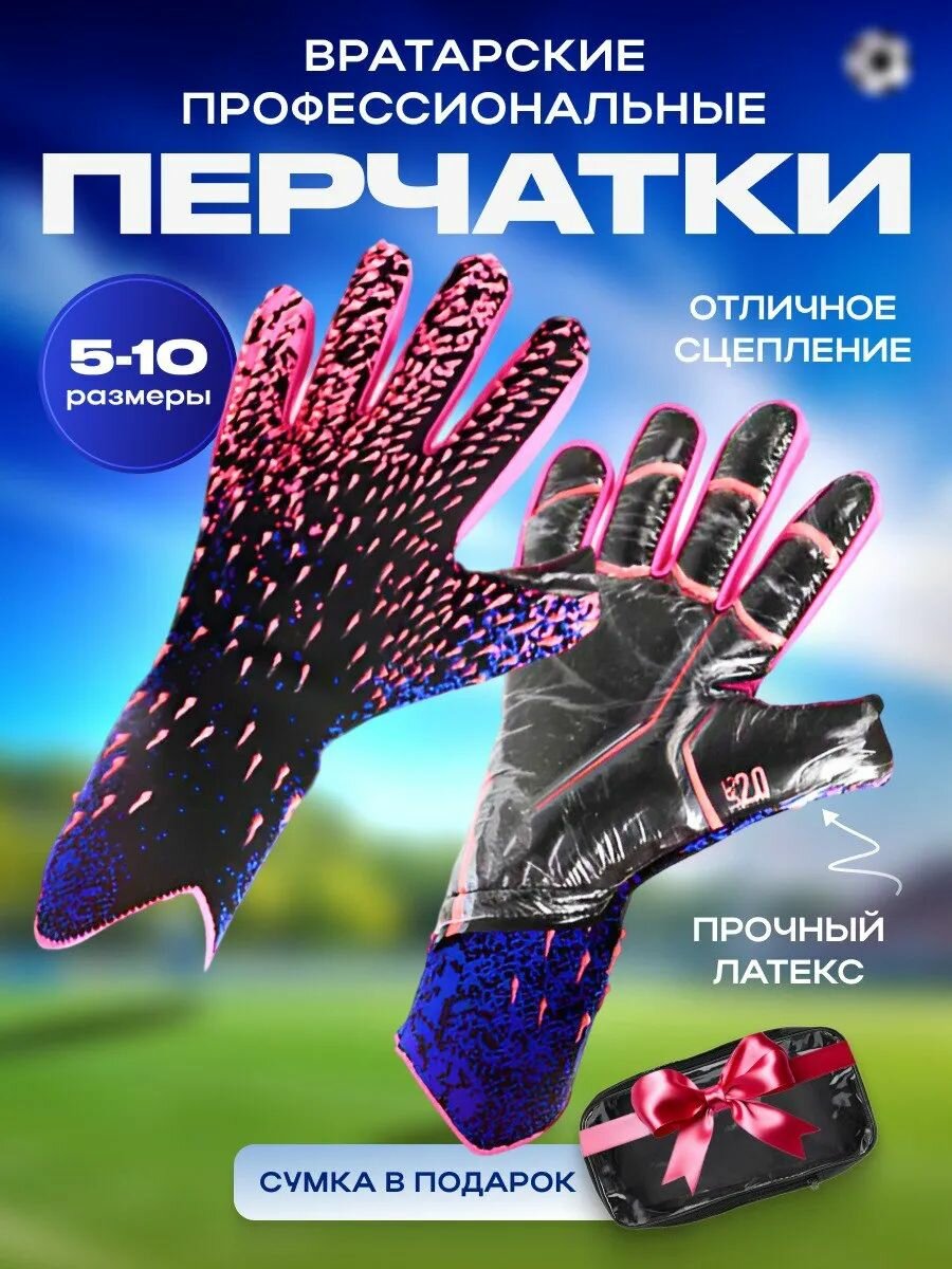 Вратарские перчатки футбольные без застежки