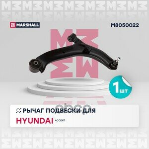 Детали подвески (легковые) MARSHALL арт. m8050022