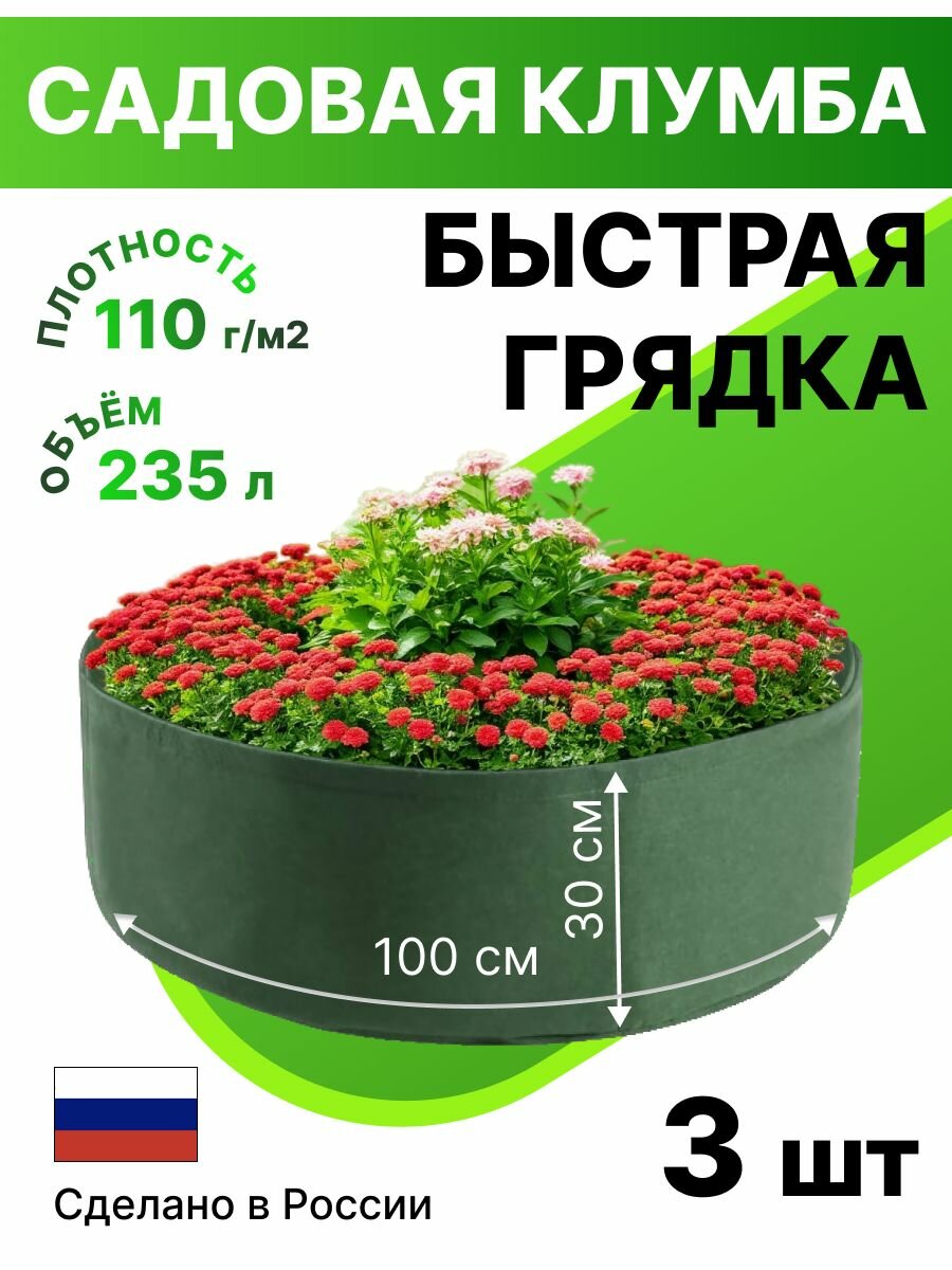Клумба садовая из геотекстиля Быстрая грядка 235 л 100 х 30 см темно-зеленая 3 шт