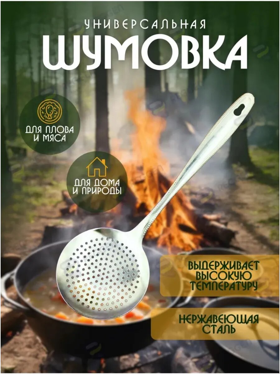 Шумовка универсальная для плова