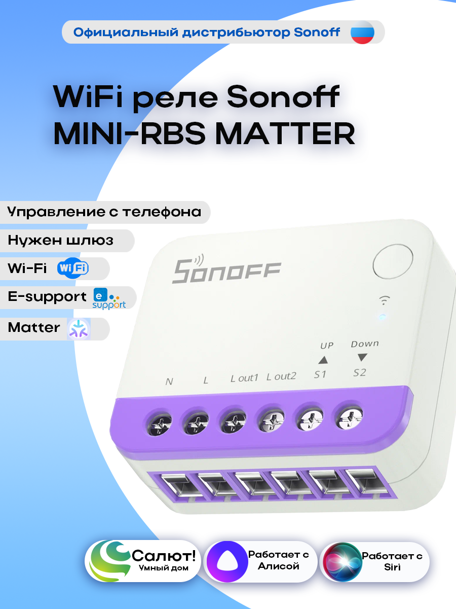 WiFi реле Sonoff MINI-RBS MATTER