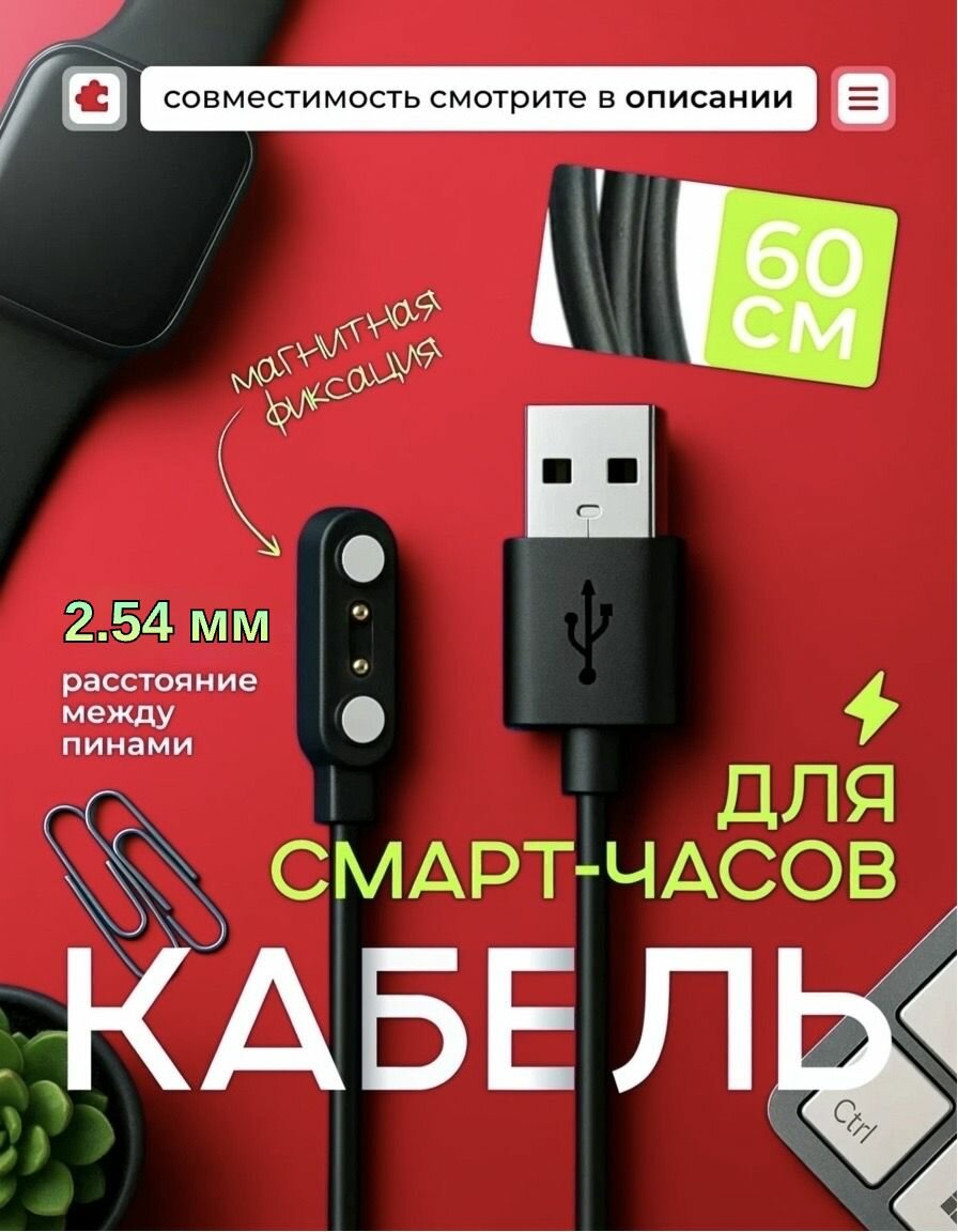 Магнитное зарядное устройство для умных смарт часов 2 pin 2,54 мм