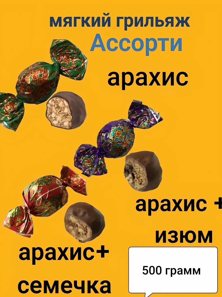 Конфеты восточная роскошь 500 гр