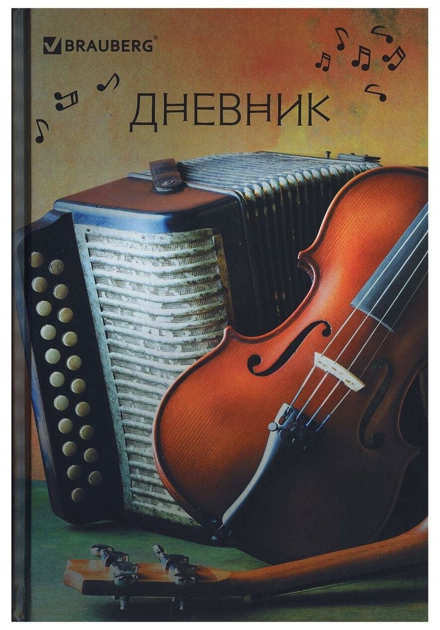 Дневник для музыкальной школы 140х210 мм, 48 л, твердый, BRAUBERG, справочный материал, "Музыка", 104975