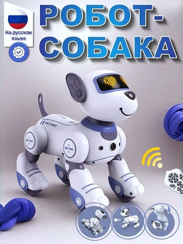 GPMZ Интерактивный робот-собака, игрушка, говорящий на русском языке, выполняет трюки, синяя для мальчиков