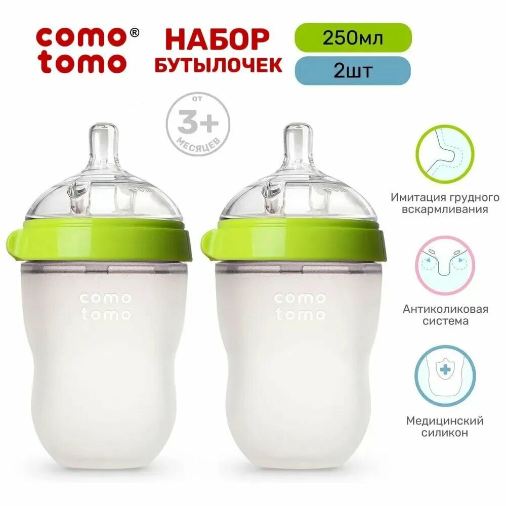 Набор из двух бутылочек Comotomo Natural Feel антиколик для детей с 3 месяцев 250 мл