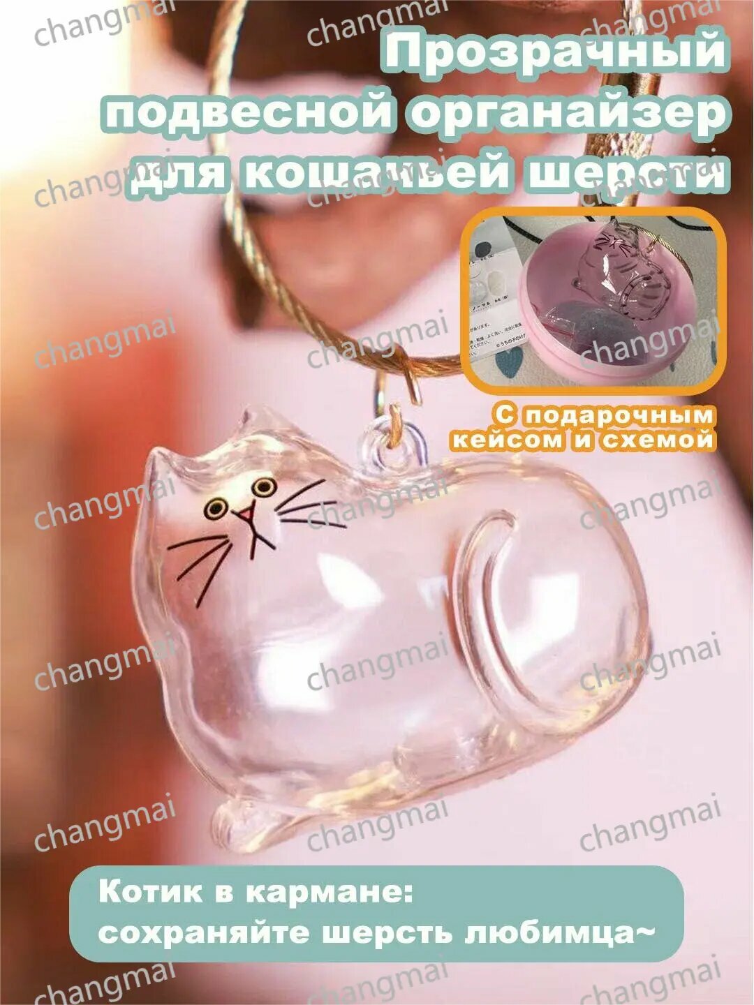 Брелок-капсула для кошачьей шерсти Прозрачный, уникальный, с персональным наполнением!