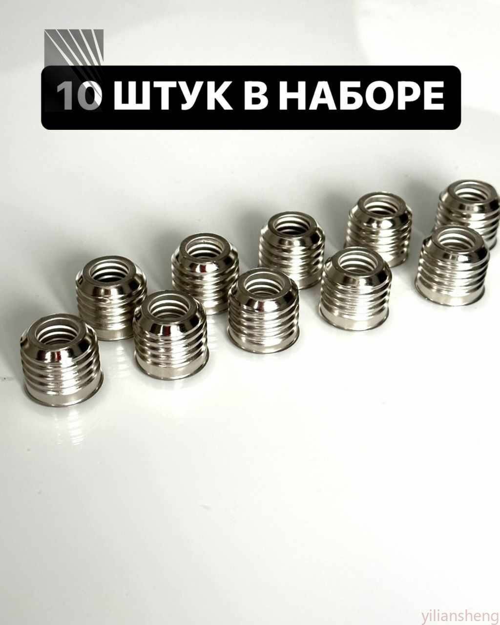 Переходник цокольный Е27, E14 yiliansheng