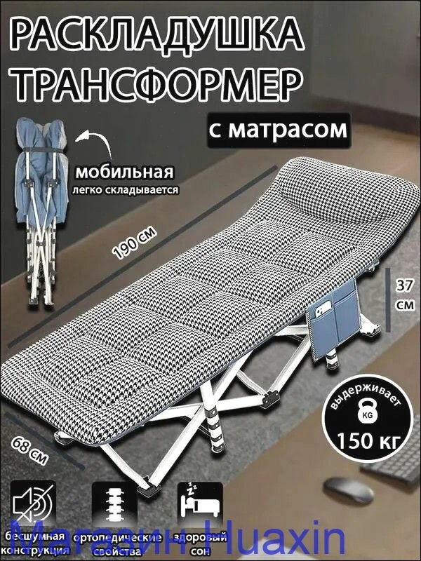 Кровать раскладная туристическая, максимальная нагрузка 150 кг, цвет белый/черный