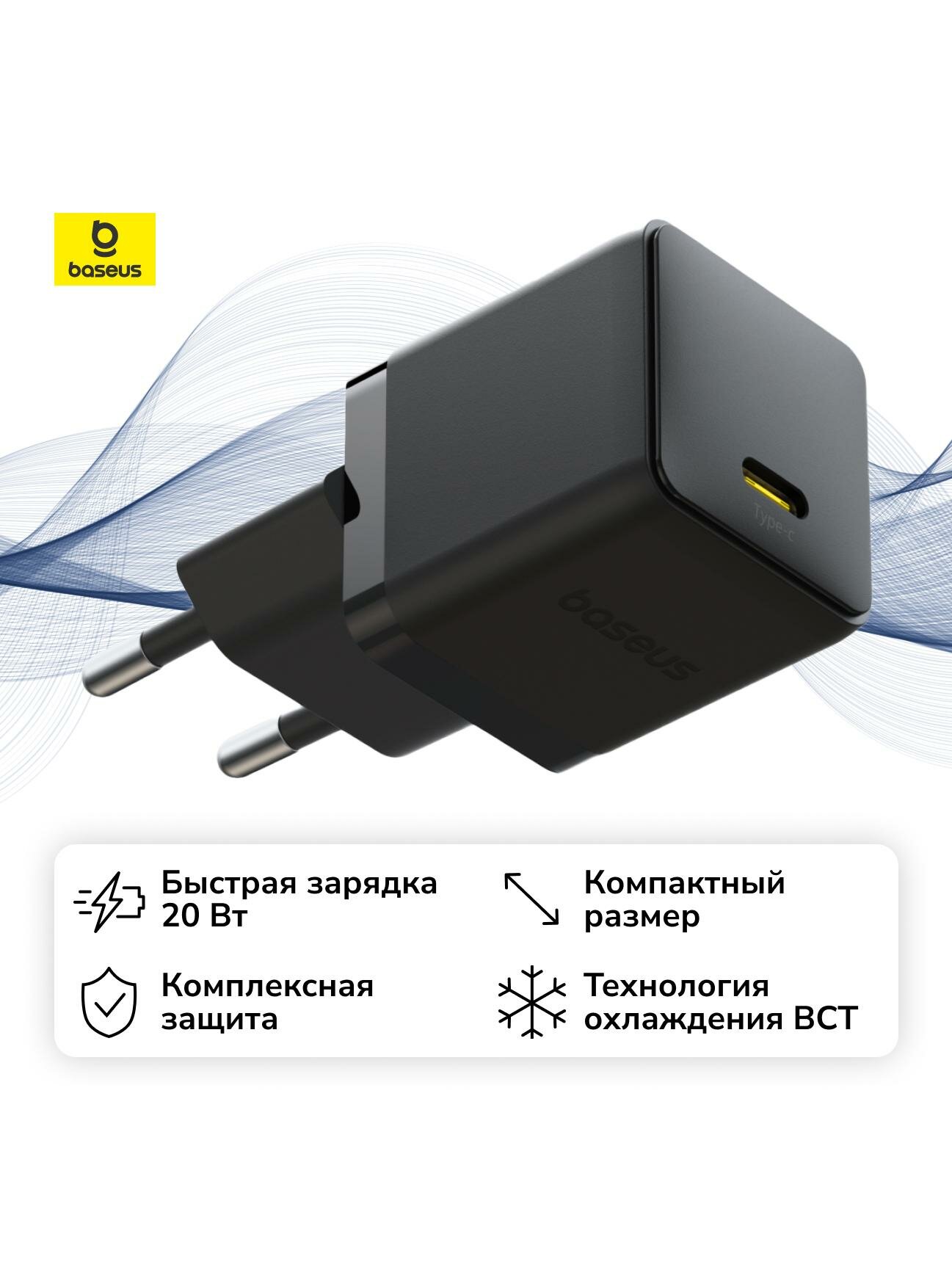 Сетевое зарядное устройство Baseus Palm Fast Charger 1C 20W EU Cluster Black