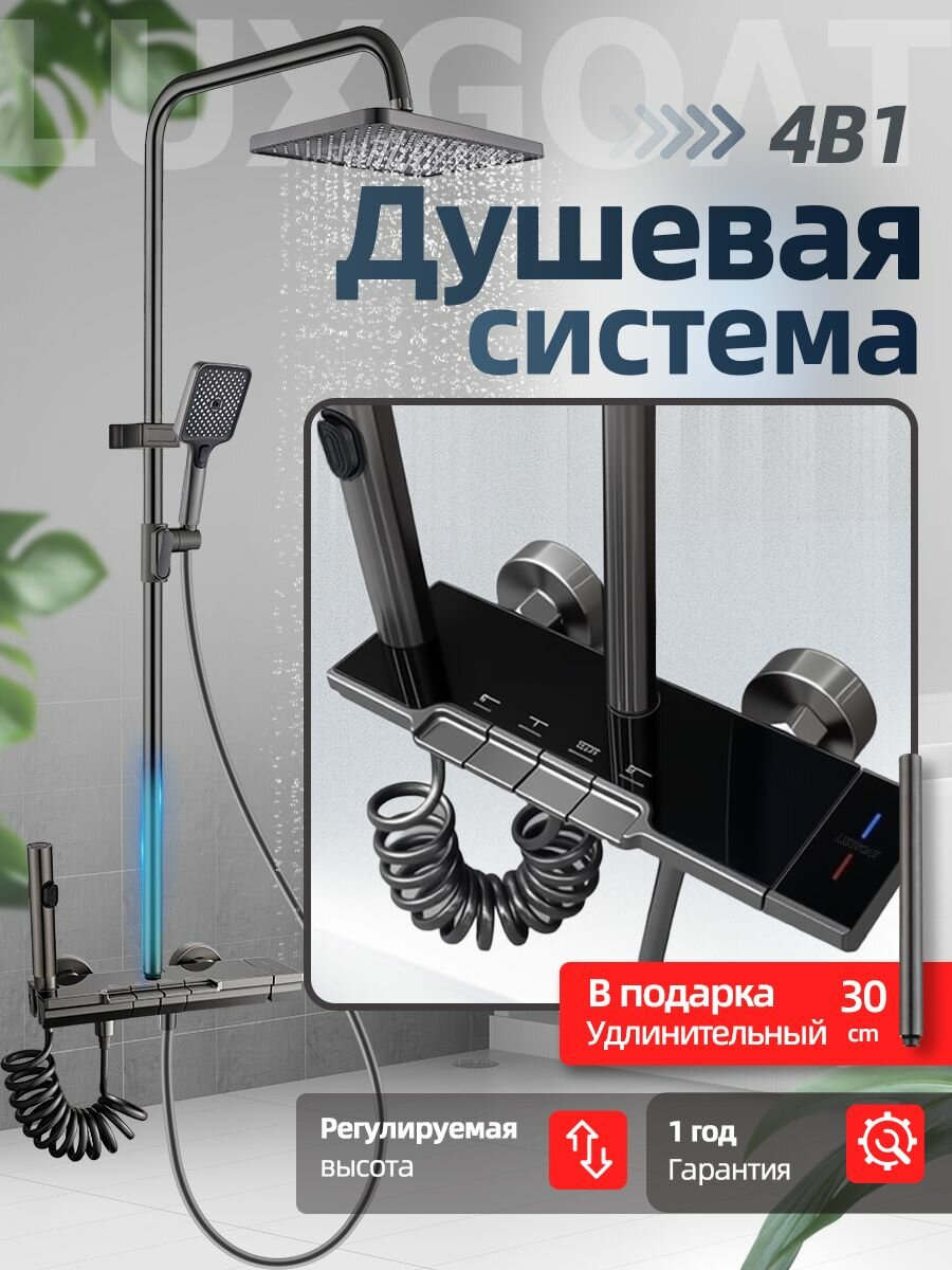 Душевой комплект