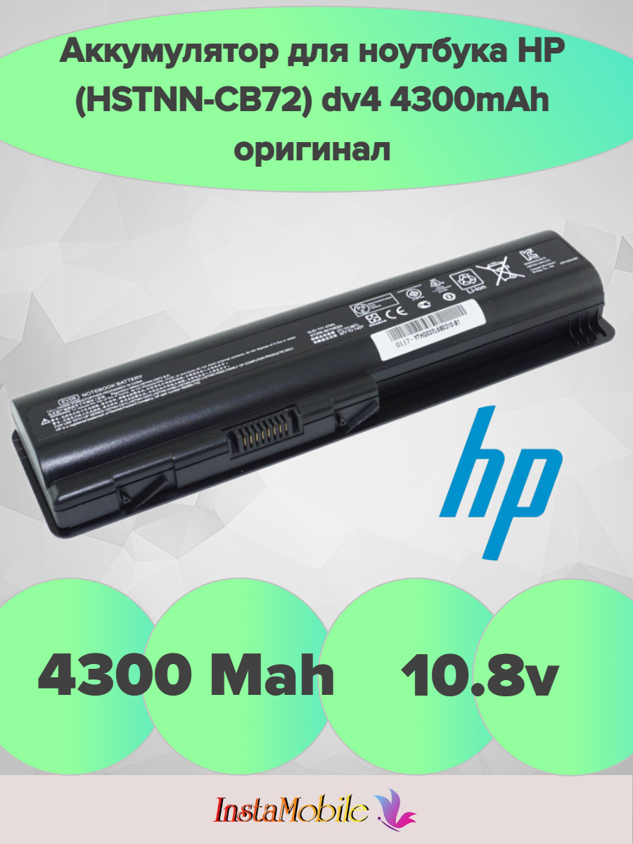 Аккумулятор для ноутбука HP (HSTNN-CB72) dv4 4300mAh оригинал