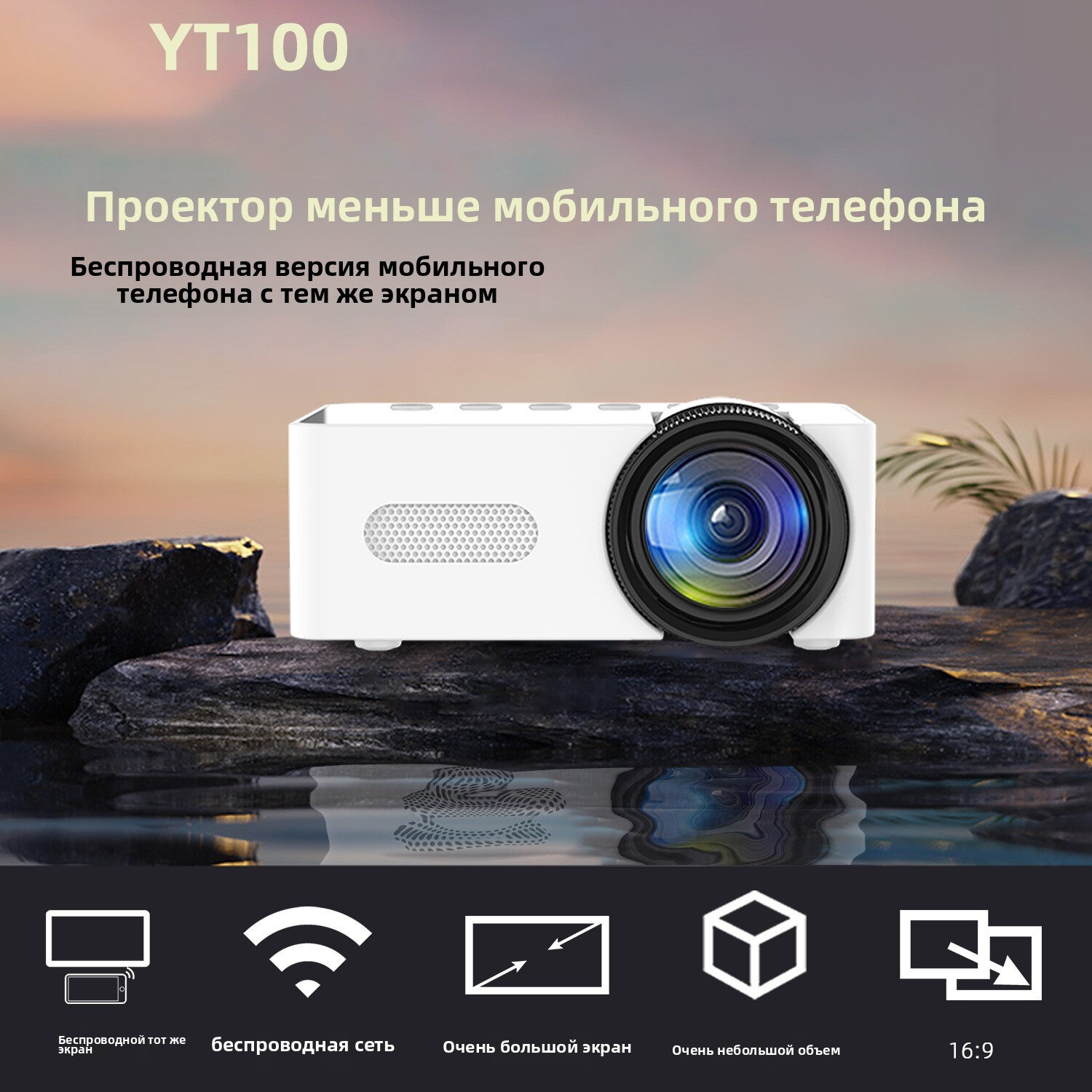Мини проектор YT100 720P HD для дома и фильмов — автофокус, Wi-Fi, HDMI, USB, портативный, домашний кинотеатр