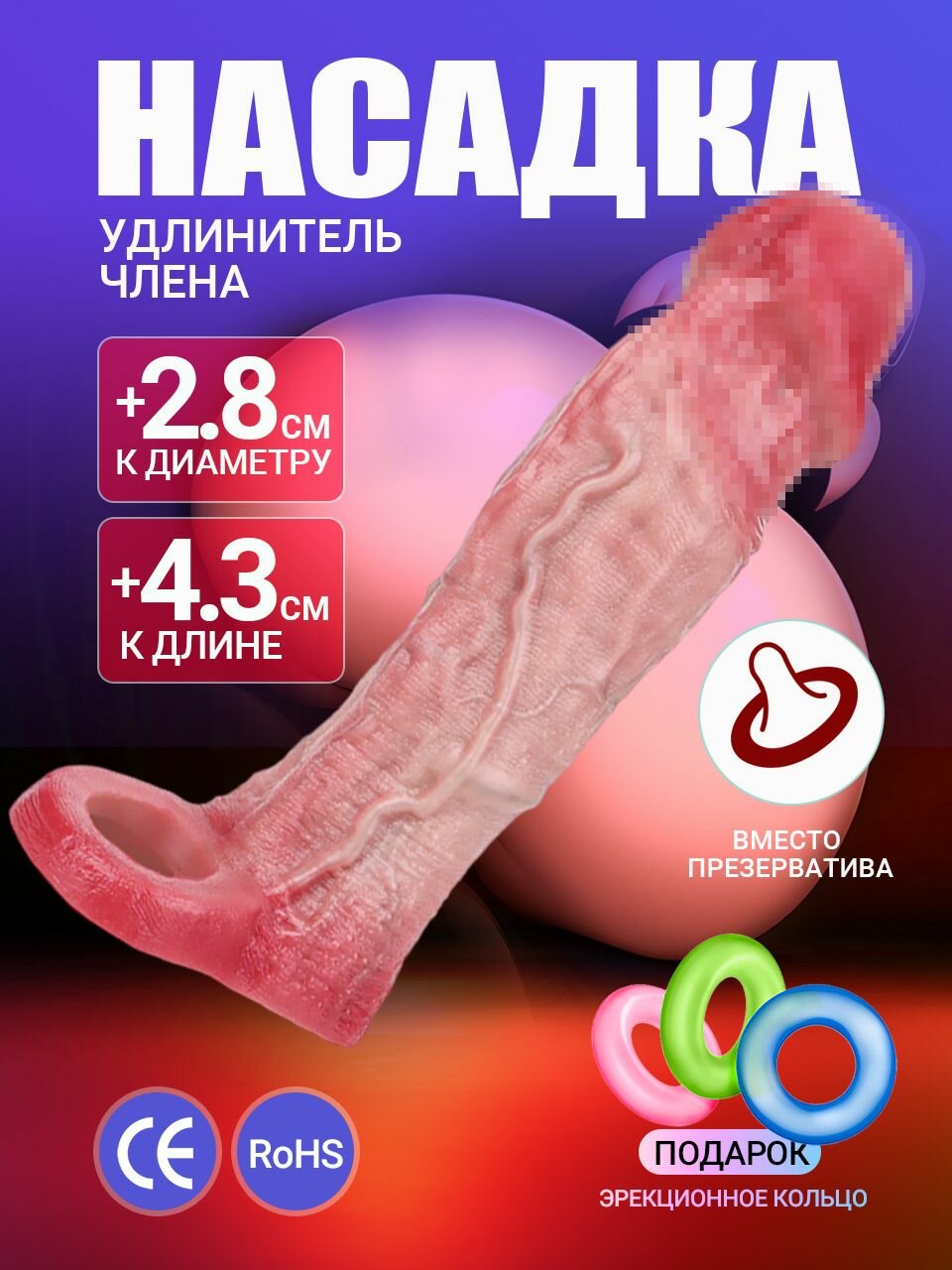 Насадка на член для утолщения и увеличения, реалистичная