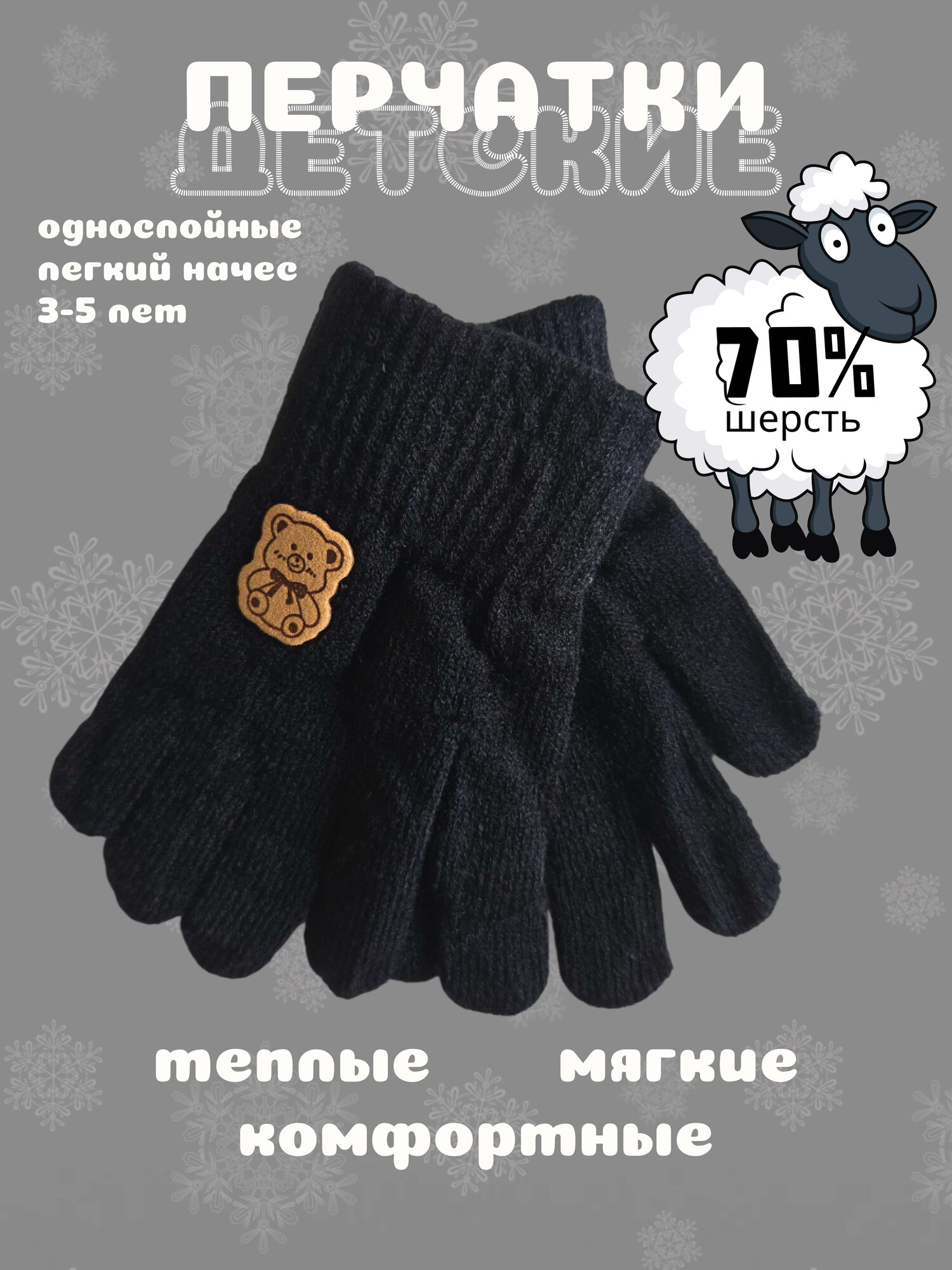 Перчатки детские демисезонные, 70% шерсть, однотонные, однослойные с легким начесом, 3-5 лет для детей