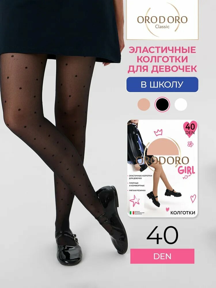 Колготки для девочек