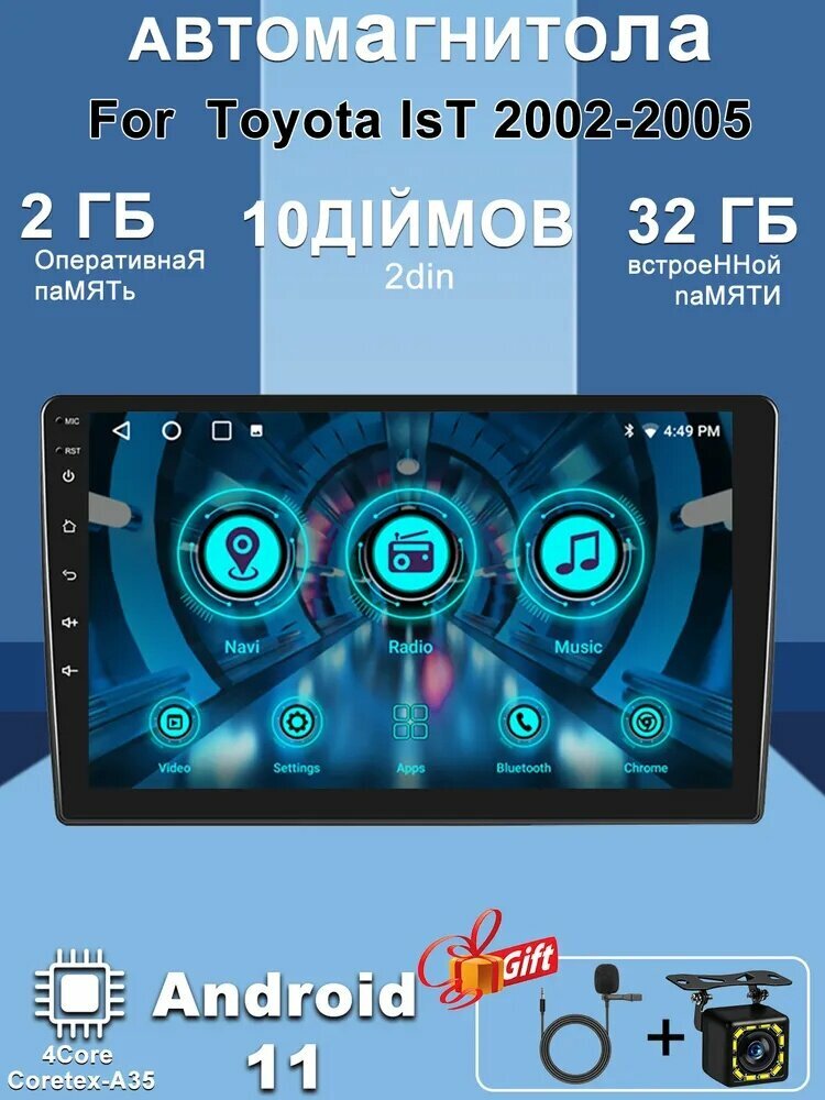 REAKOSOUND Автомагнитола, диагональ: 10.1", 2 DIN, 2ГБ/32ГБ