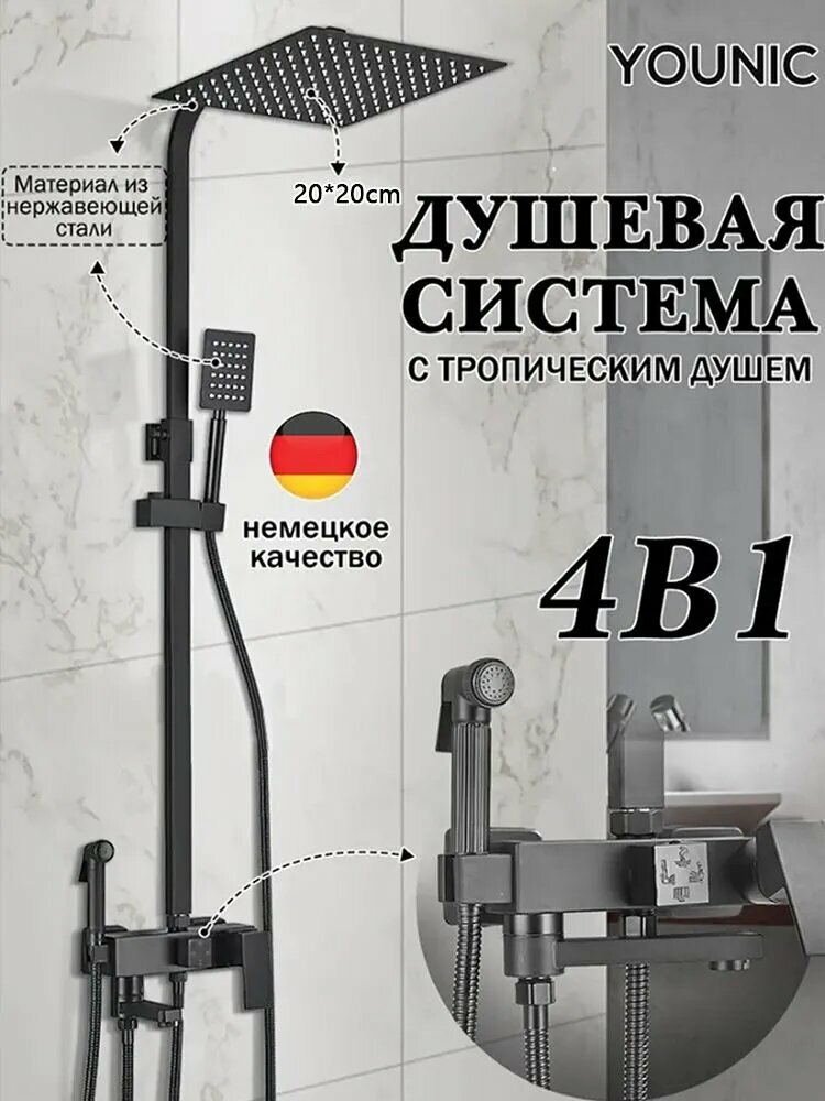 YanDou Душевой комплект черный, черный матовый