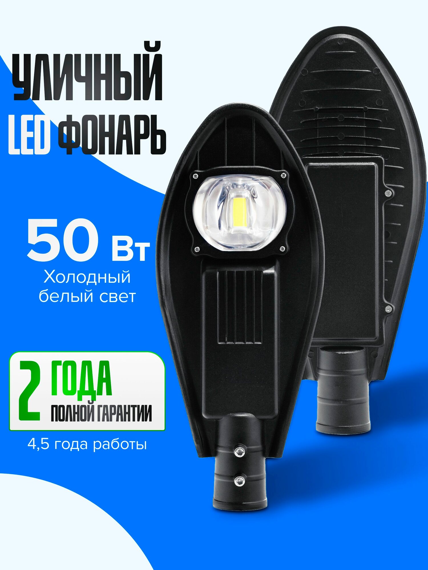 Уличный светильник