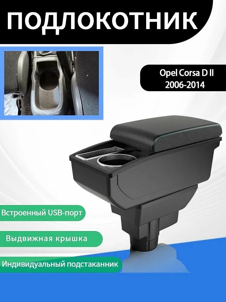 Подлокотник автомобильный