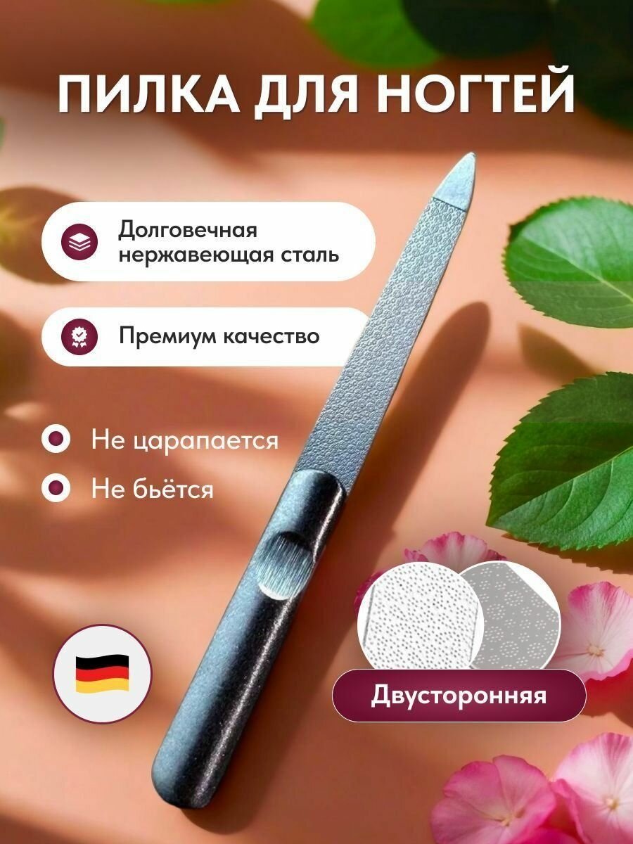 Пилка для ногтей, пилочка маникюрная лазерная для маникюра металлическая