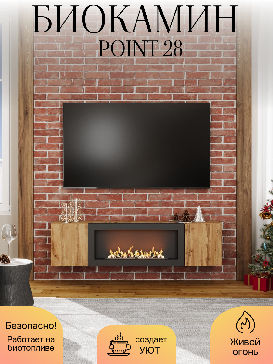 Тумба НК-мебель Point 28, с биокамином, дуб вотан, ЛДСП/металл, 160х40х40 см