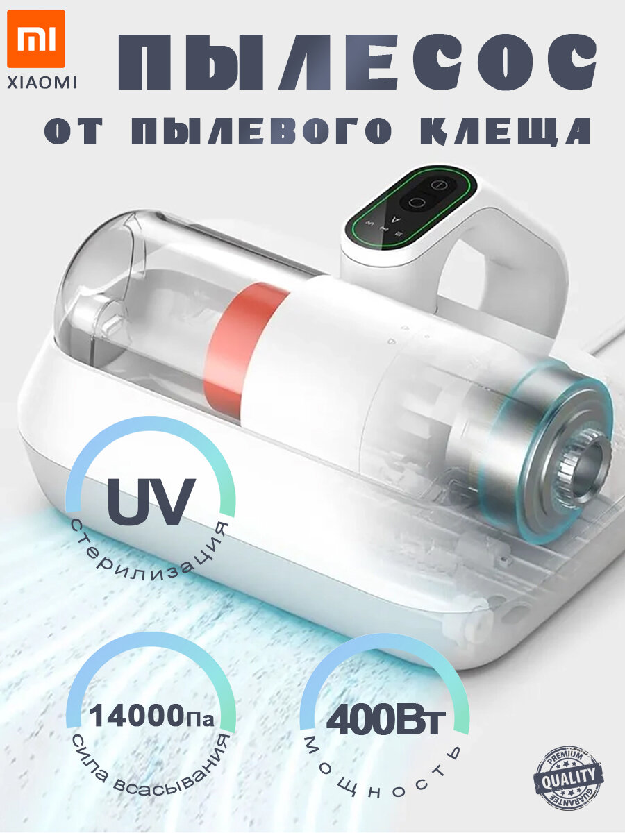 Пылесос для удаления пылевого клеща Xiaomi Mijia Mite eliminater Pro B402CN
